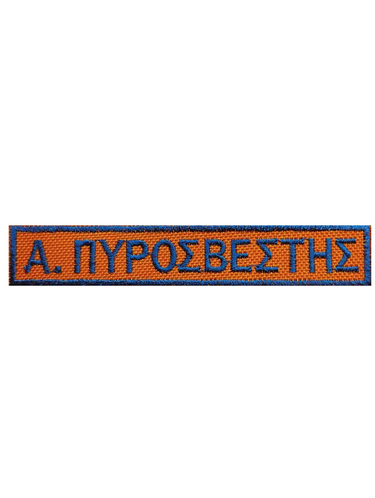 ΚΕΝΤΗΤΑ ΣΗΜΑΤΑ: ΟΝΟΜΑΤΑ ΠΥΡΟΣΒΕΣΤΙΚΗΣ Νο 2 ( ΕΜΟΔΕ ) 2 ΤΕΜΑΧΙΑ ΜΕ ΣΚΡΑΤΣ