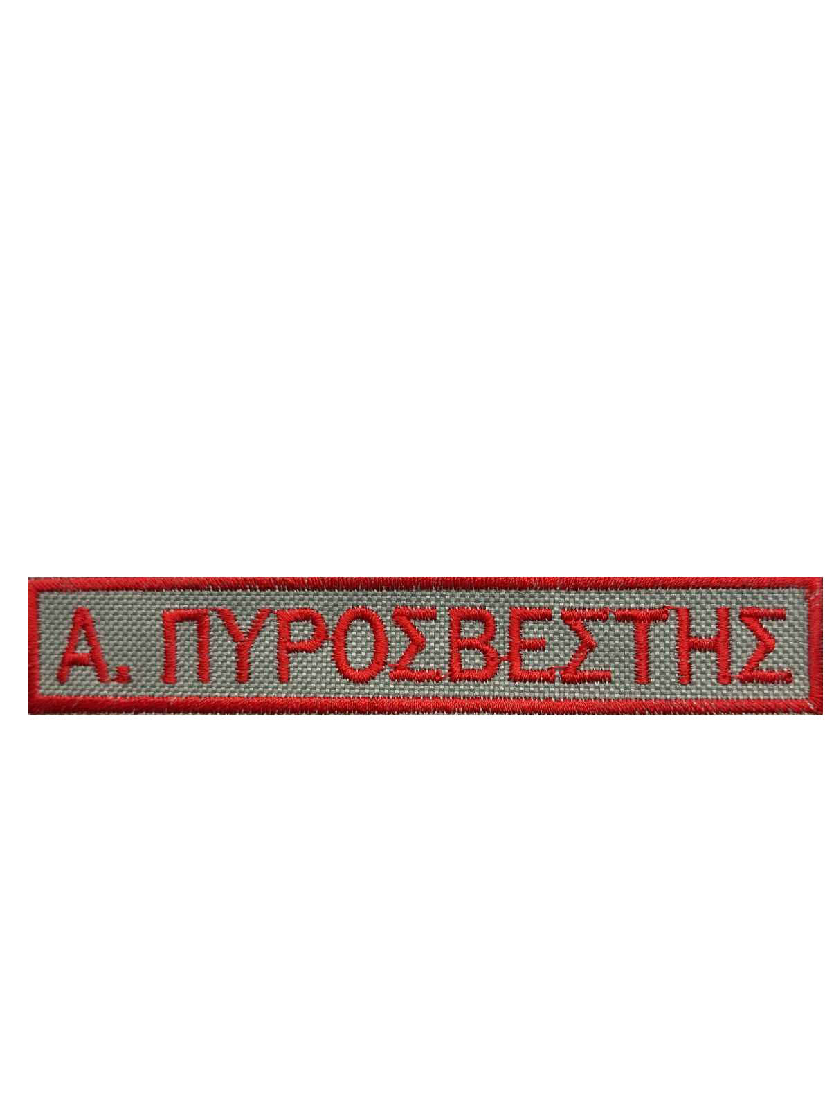 ΚΕΝΤΗΤΑ ΣΗΜΑΤΑ: ΟΝΟΜΑΤΑ ΠΥΡΟΣΒΕΣΤΙΚΗΣ ( ΕΘΕΛΟΝΤΗ ) 2 ΤΕΜΑΧΙΑ ΜΕ ΣΚΡΑΤΣ