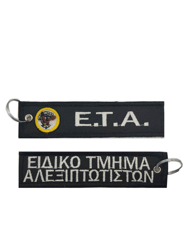 KENTHTA ΣΗΜΑΤΑ ΣΤΡΑΤΟΥ: ΜΠΡΕΛΟΚ ΚΕΝΤΗΤΟ ( ΕΙΔΙΚΟ ΤΜΗΜΑ ΑΛΕΞΙΠΤΩΤΙΣΤΩΝ )