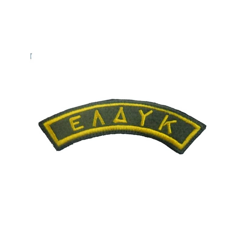 KENTHTA ΣΗΜΑΤΑ ΣΤΡΑΤΟΥ: ΕΛΔΥΚ ΗΜΙΚΥΚΛΙΟ ΖΕΥΓΟΣ (ΧΑΚΙ) ΜΕ ΣΚΡΑΤΣ