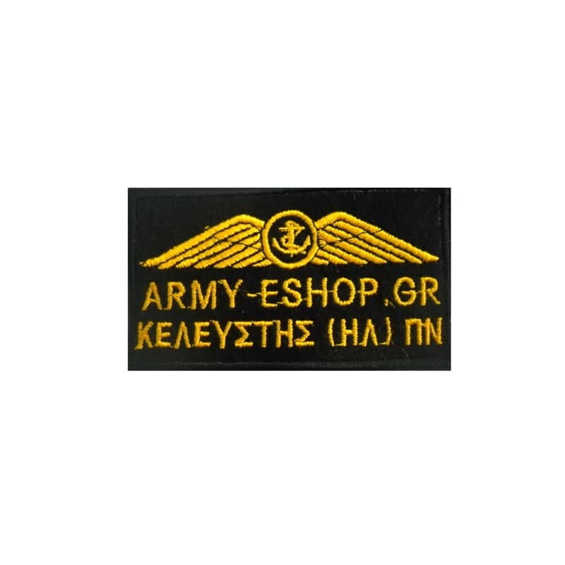 ΚΕΝΤΗΤΑ ΣΗΜΑΤΑ: ΟΝΟΜΑΤΑ ΕΛΙΚΟΠΤΕΡΩΝ ΠΟΛΕΜΙΚΟΥ ΝΑΥΤΙΚΟΥ (ΜΗΧΑΝΙΚΩΝ ΜΕ ΣΚΡΑΤΣ