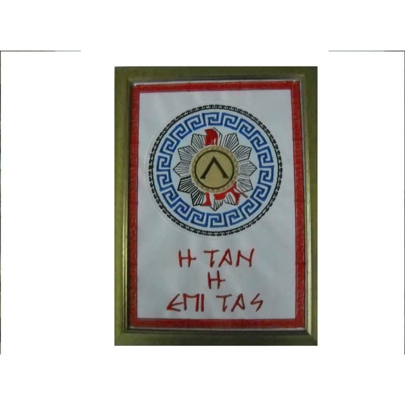 ΕΙΔΗ ΔΩΡΩΝ: ΚΕΝΤΗΤΟ ΚΑΔΡΟ ΜΕ ΠΑΡΑΣΤΑΣΗ ΣΠΑΡΤΙΑΤΗ ΠΟΛΕΜΙΣΤΗ ( Α4)