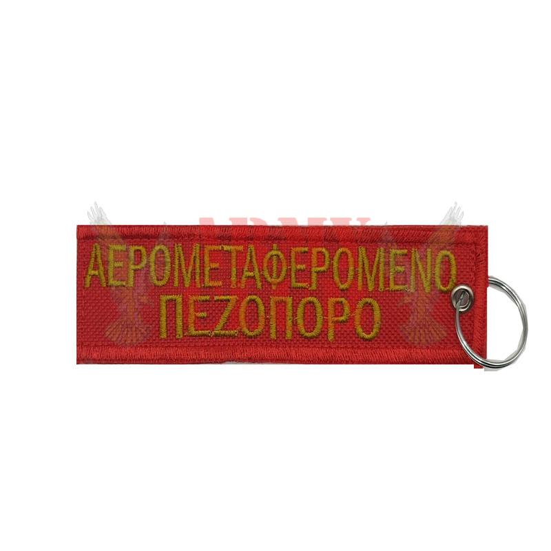 KENTHTA ΣΗΜΑΤΑ ΠΥΡΟΣΒΕΣΤΙΚΗΣ: ΕΜΑΚ 1η ΜΠΡΕΛΟΚ ( ΠΕΖΟΠΟΡΟ )