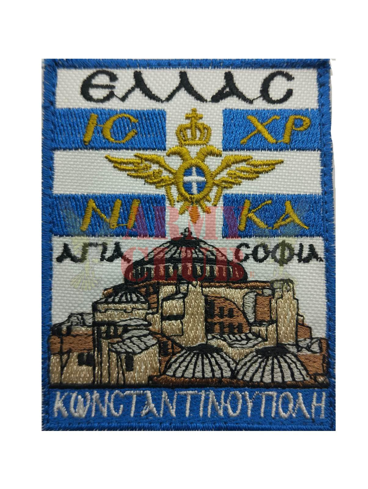 KENTHTA ΣΗΜΑΤΑ ΣΤΡΑΤΟΥ: ΑΓΙΑ ΣΟΦΙΑ ΕΓΧΡΩΜΗ ΚΕΝΤΗΤΗ ΜΕ ΣΚΡΑΤΣ