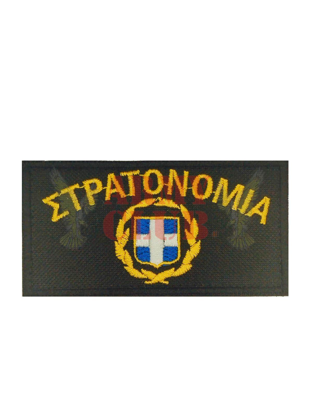 ΚΕΝΤΗΤΑ ΣΗΜΑΤΑ: ΕΘΝΟΣΗΜΟ ΓΙΑ ΤΖΟΚΕΥ ΣΤΡΑΤΟΝΟΜΙΑΣ ( 10Χ5) ( ΜΕ ΣΚΡΑΤΣ )