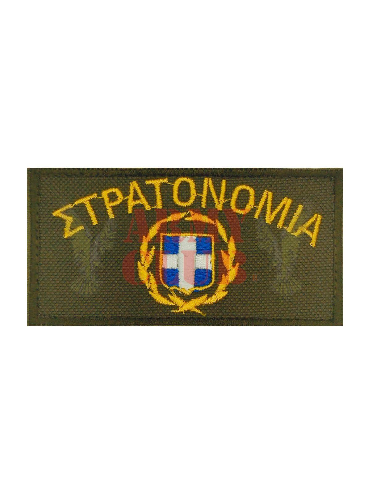 ΚΕΝΤΗΤΑ ΣΗΜΑΤΑ: ΕΘΝΟΣΗΜΟ ΓΙΑ ΤΖΟΚΕΥ ΣΤΡΑΤΟΝΟΜΙΑΣ ( 10Χ5) ( ΜΕ ΣΚΡΑΤΣ )