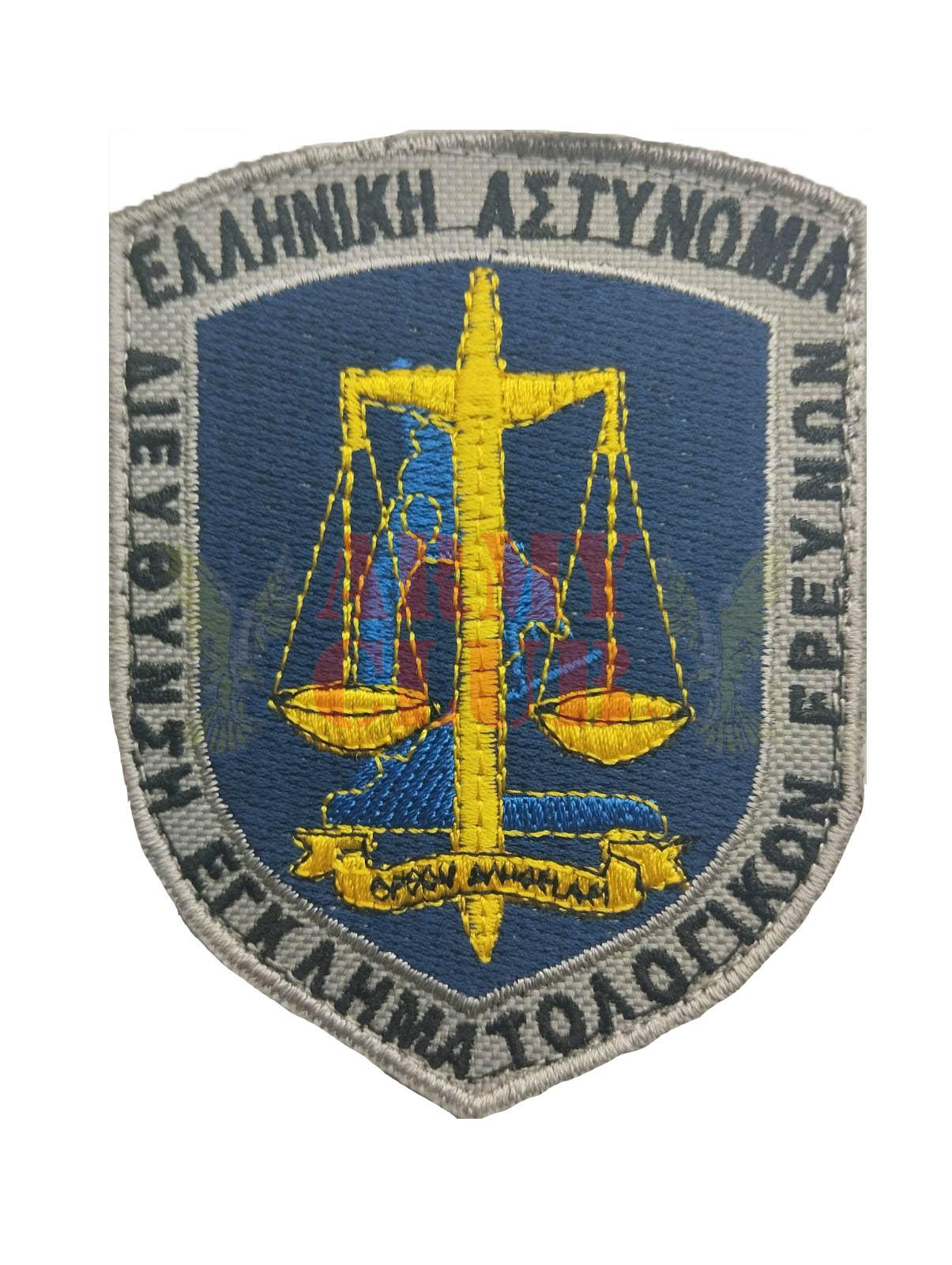 ΚΕΝΤΗΤΑ ΣΗΜΑΤΑ: ΣΗΜΑ ΔΙΕΥΘΥΝΣΗΣ ΕΓΚΛΗΜΑΤΟΛΟΓΙΚΩΝ ΕΡΕΥΝΩΝ ΜΕ ΣΚΡΑΤΣ