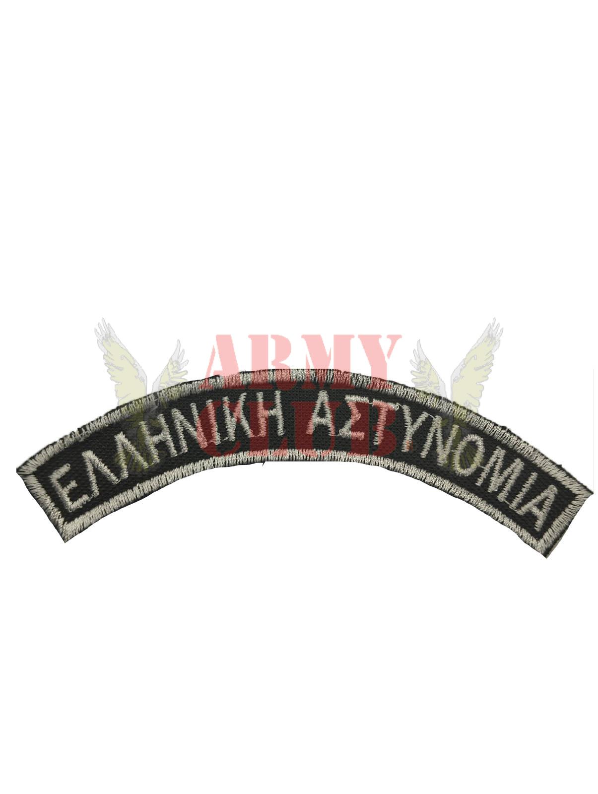 ΚΕΝΤΗΤΑ ΣΗΜΑΤΑ: ΗΜΙΚΥΚΛΙΟ ( ΕΛΛΗΝΙΚΗ ΑΣΤΥΝΟΜΙΑ ) ( ΜΕ ΣΚΡΑΤΣ ) ΖΕΥΓΟΣ