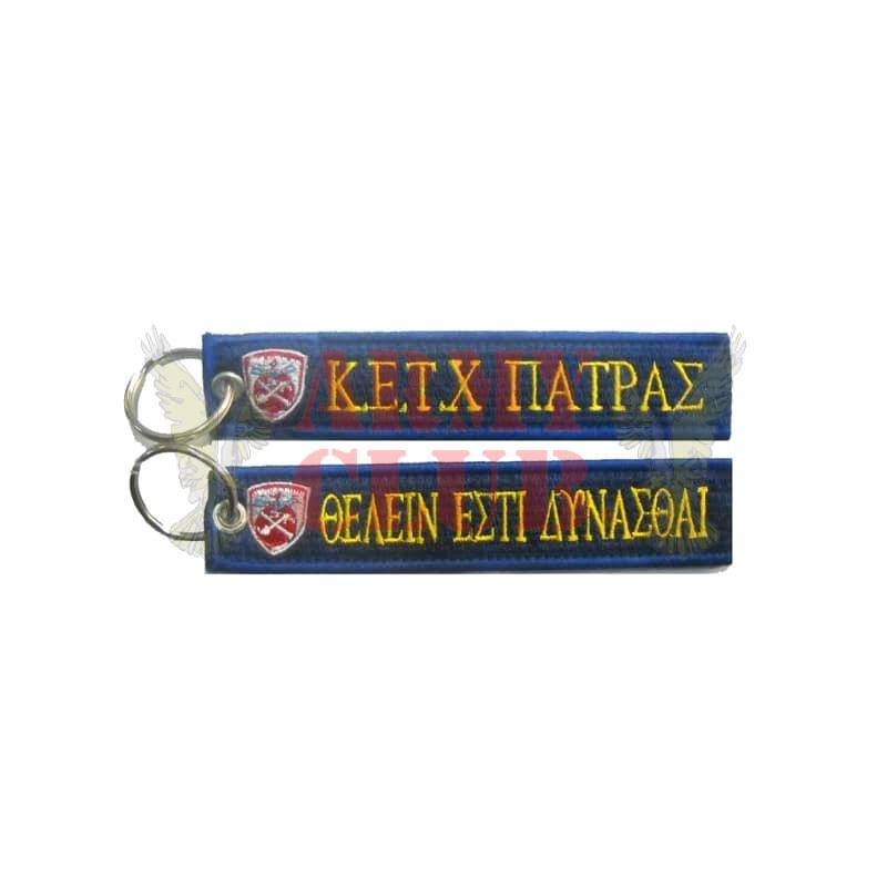 KENTHTA ΣΗΜΑΤΑ ΣΤΡΑΤΟΥ: ΜΠΡΕΛΟΚ ΚΕΝΤΗΤΟ ΤΕΧΝΙΚΟΥ