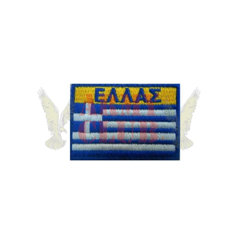 ΚΕΝΤΗΤΑ ΣΗΜΑΤΑ: Σημαία έγχρωμη -χακι (ΕΛΛΑΣ) με σκρατς